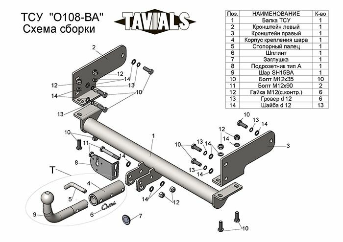 Фаркоп(прицепное) Tavials для OPEL ANTARA (L07) 2006-, (С быстросъемным шаром)(паспорт и сертификат в комплекте)(без электрики)T-O108-BA