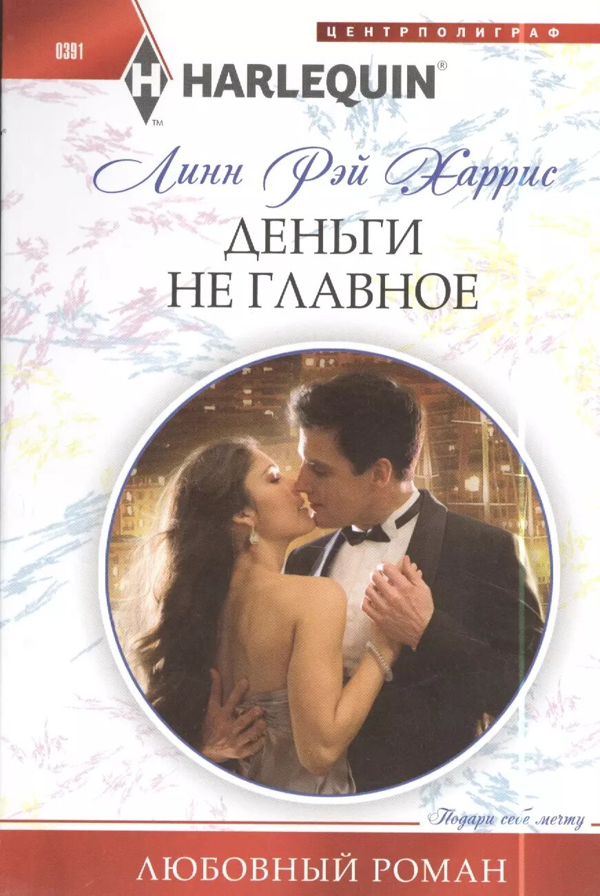 Деньги не главное