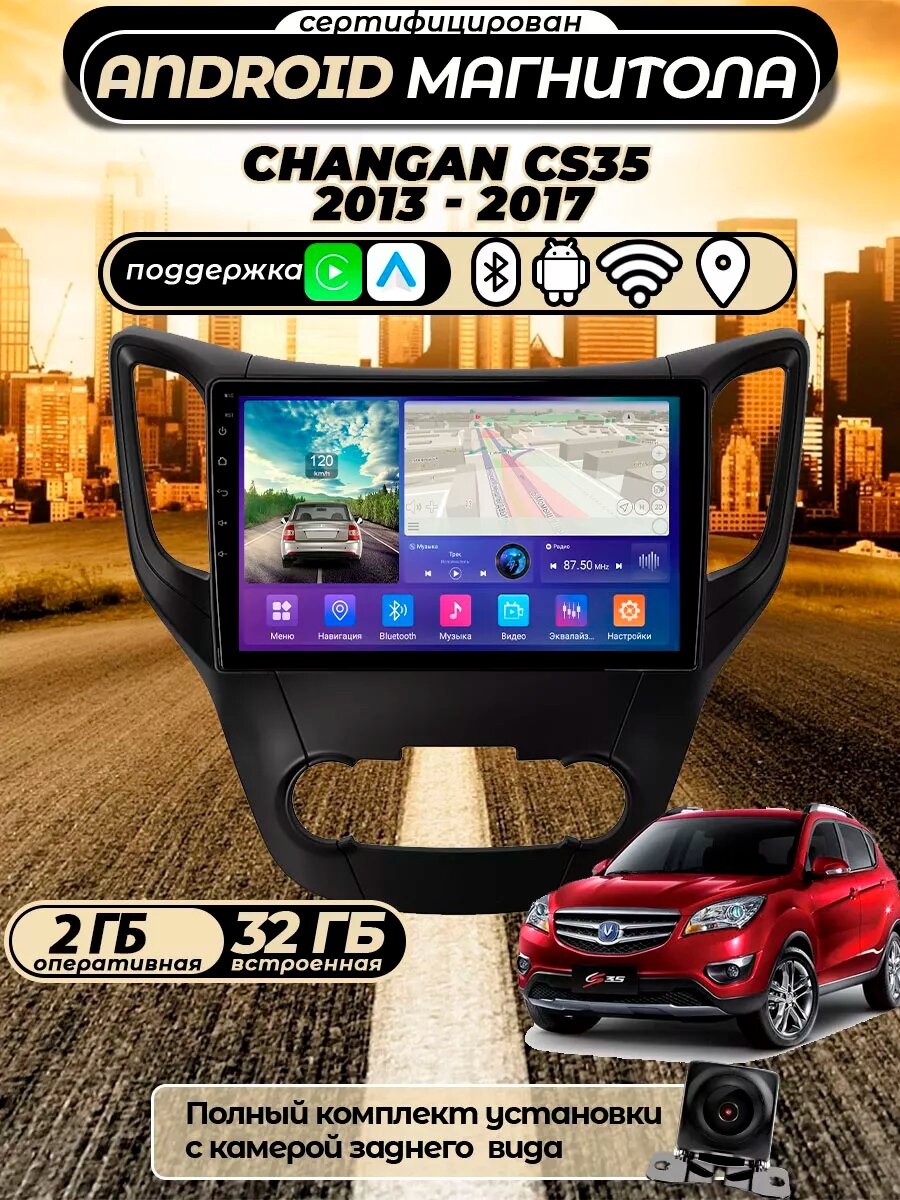 Магнитола для Changan CS35 2013-2017 2/32 Gb, Bluetooth, FM/AM, GPS