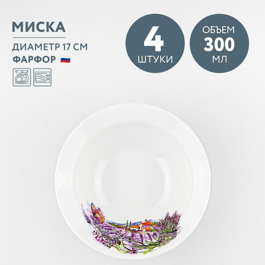 Набор из 4 мисок для супа 300 мл Дулевский фарфоровый завод Прованс новый