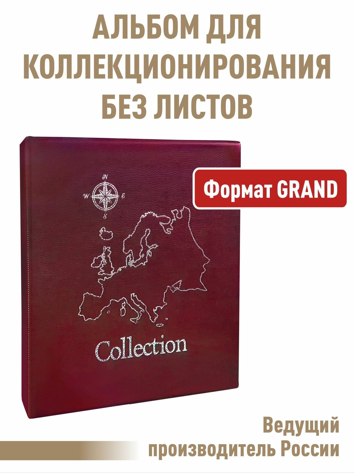 Альбом "стандарт-карта" для хранения коллекционного материала, без листов. Формат "GRAND". Цвет бордо