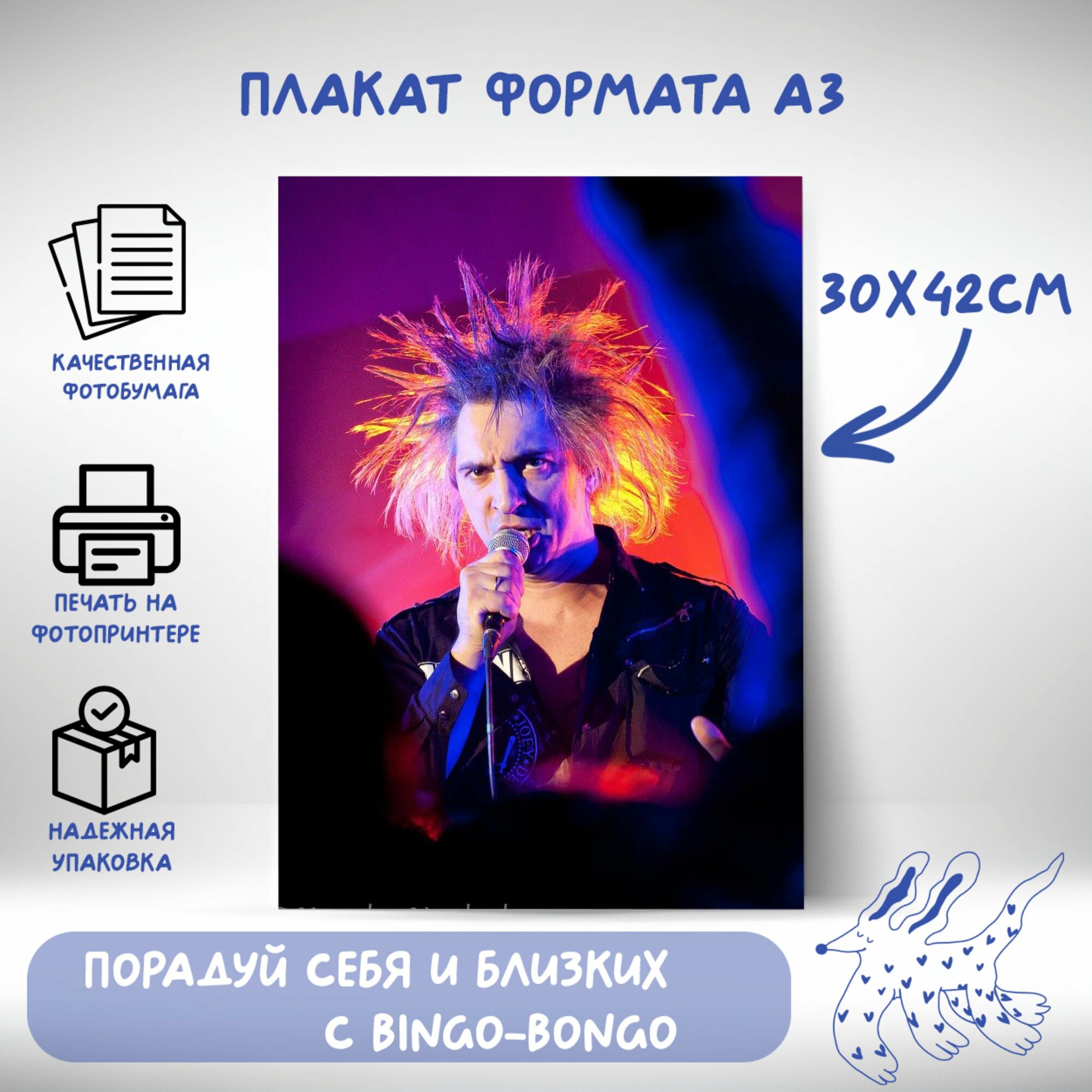 Плакат формата А3 с принтом "Король и Шут"