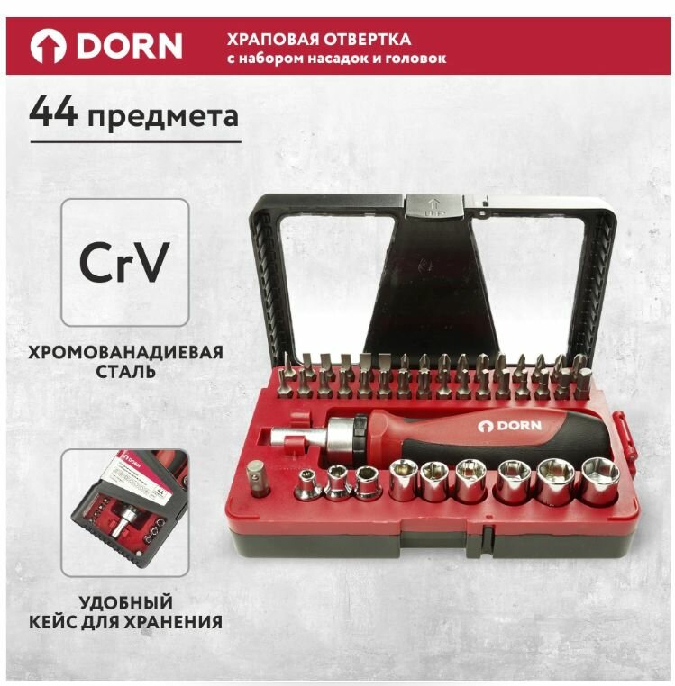 Храповая отвертка DORN с набором насадок и головок 44 предмета