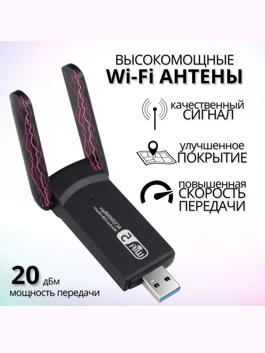 Адаптер WiFi, двухдиапазонный, 1300 Mbps, всенаправленные антенны