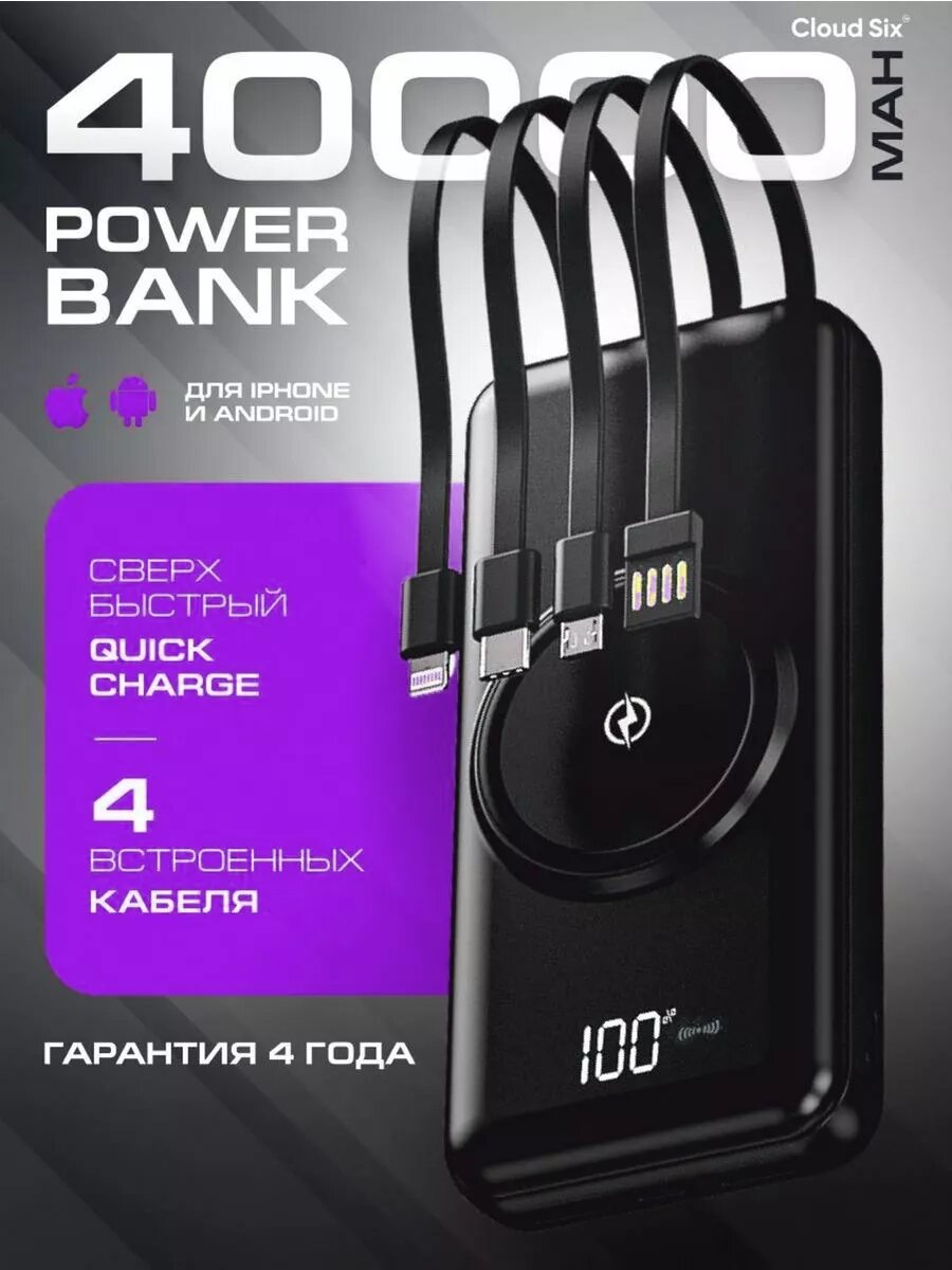 Power bank 40000 внешний