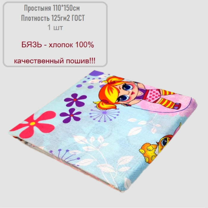 Milanika, Простыня в детскую кроватку с мультяшными героями, Бязь-125гм2, 1200-100x150см Лора