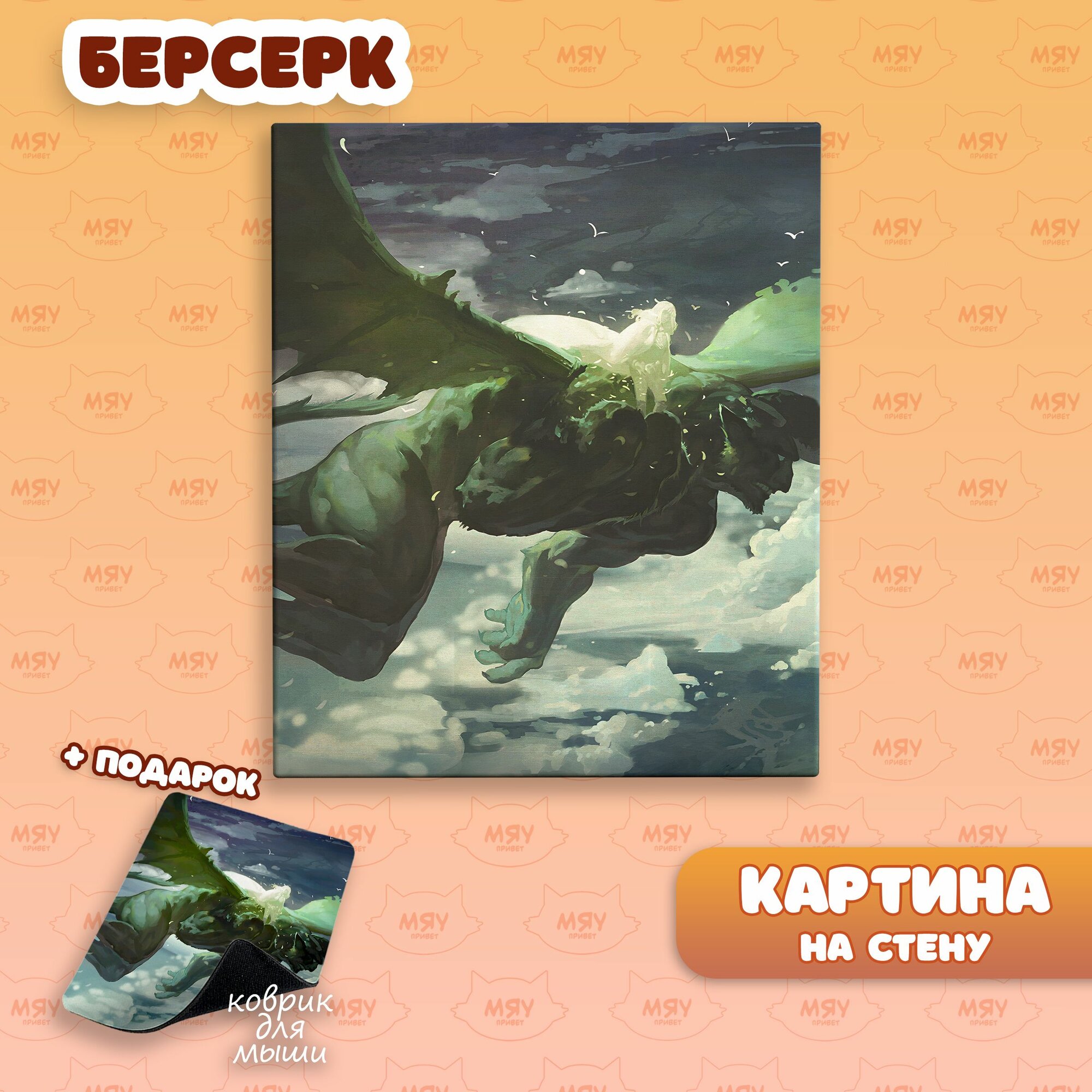 Картина на стену Берсерк Берсерк