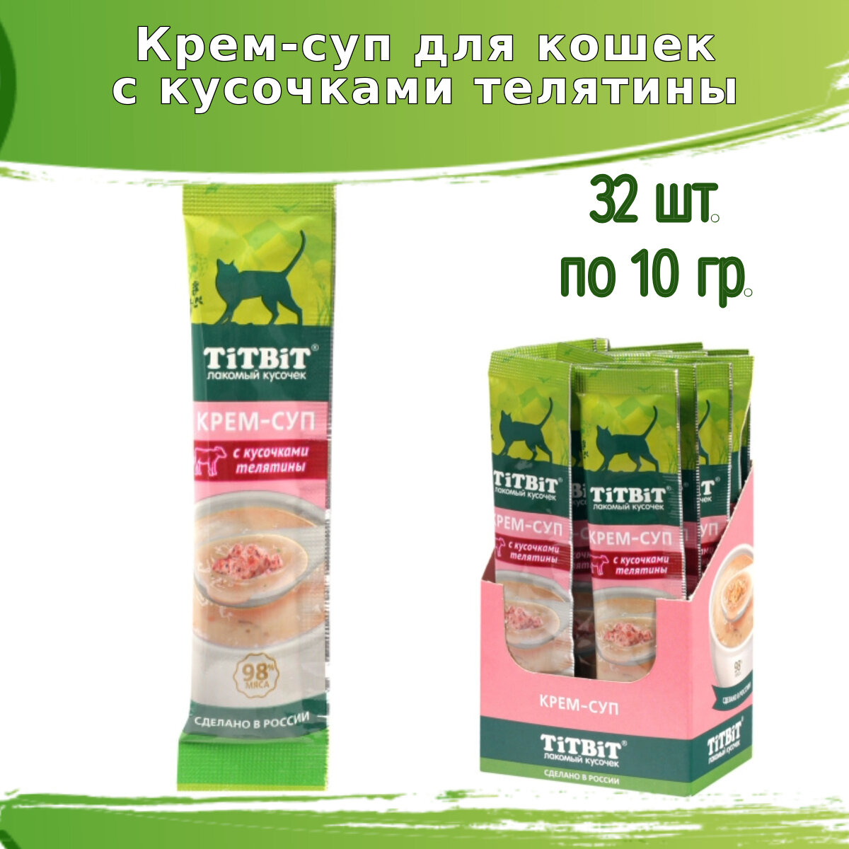 Крем-суп "TitBit" для кошек, с кусочками телятины, 32 штуки по 10 грамм