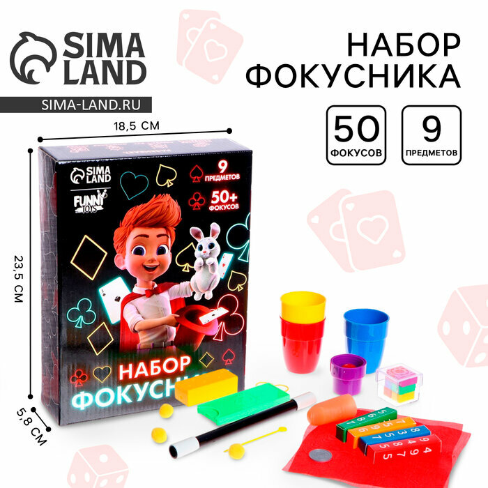 Фокусы Funny toys «Набор фокусника», 50+ фокусов
