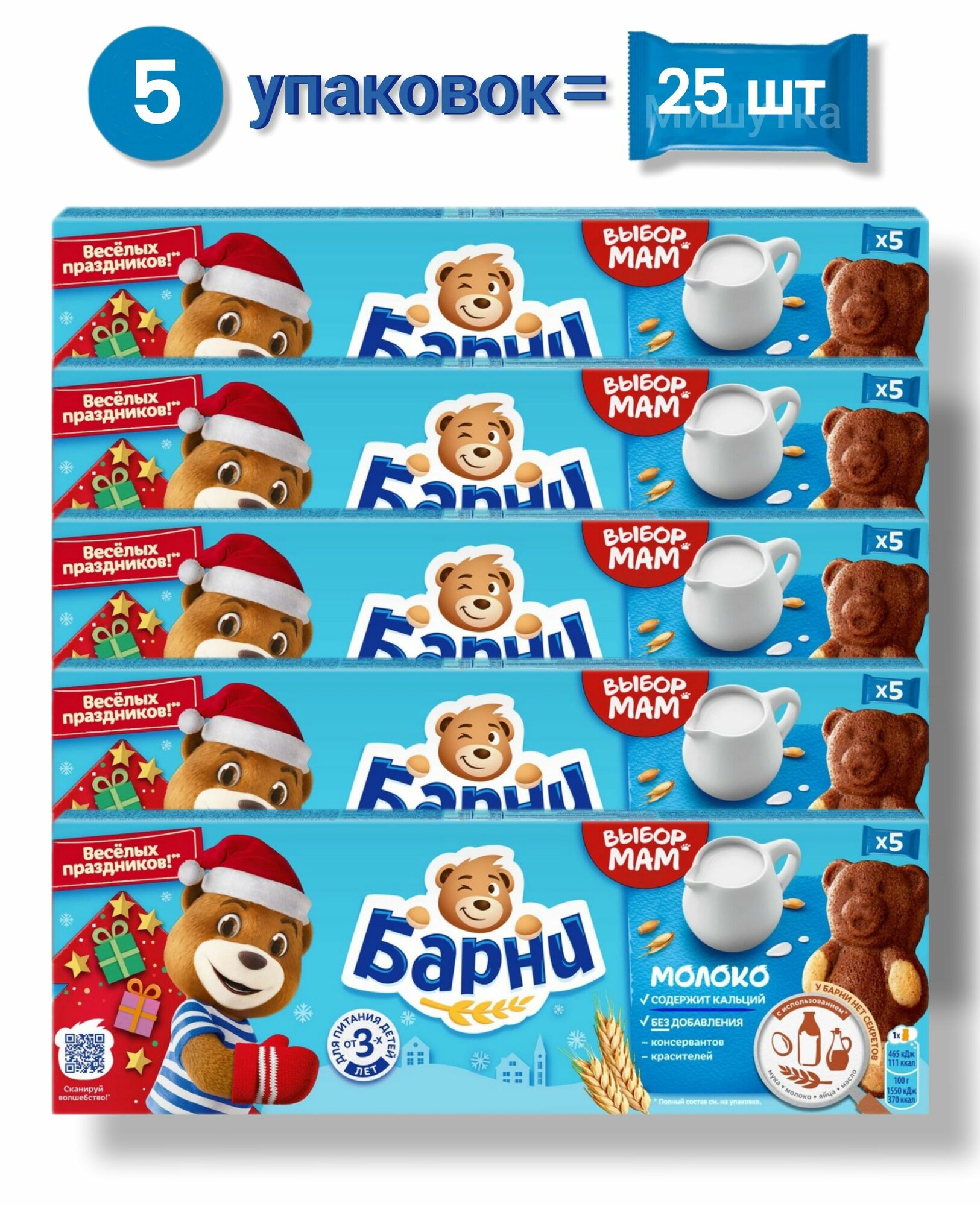 Пирожное Барни бисквитное с молочной начинкой / 5упаковок по 150гр / 25 пирожных