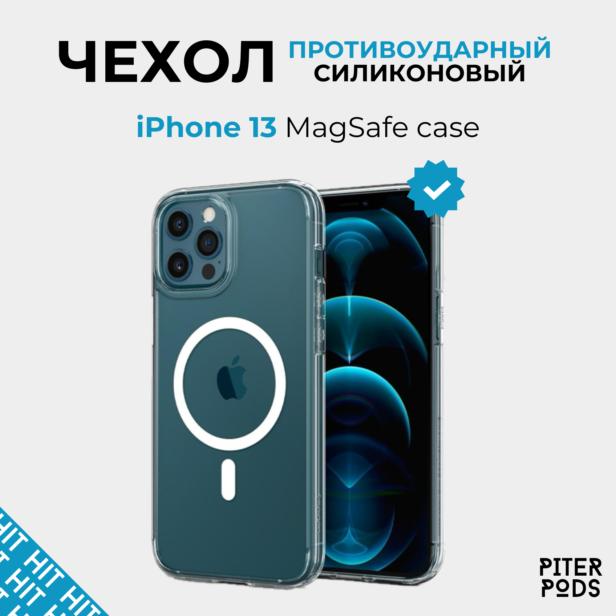 Clear Case с Магнитом для iPhone 13 с поддержкой MagSafe. Прозрачный / Противоударный