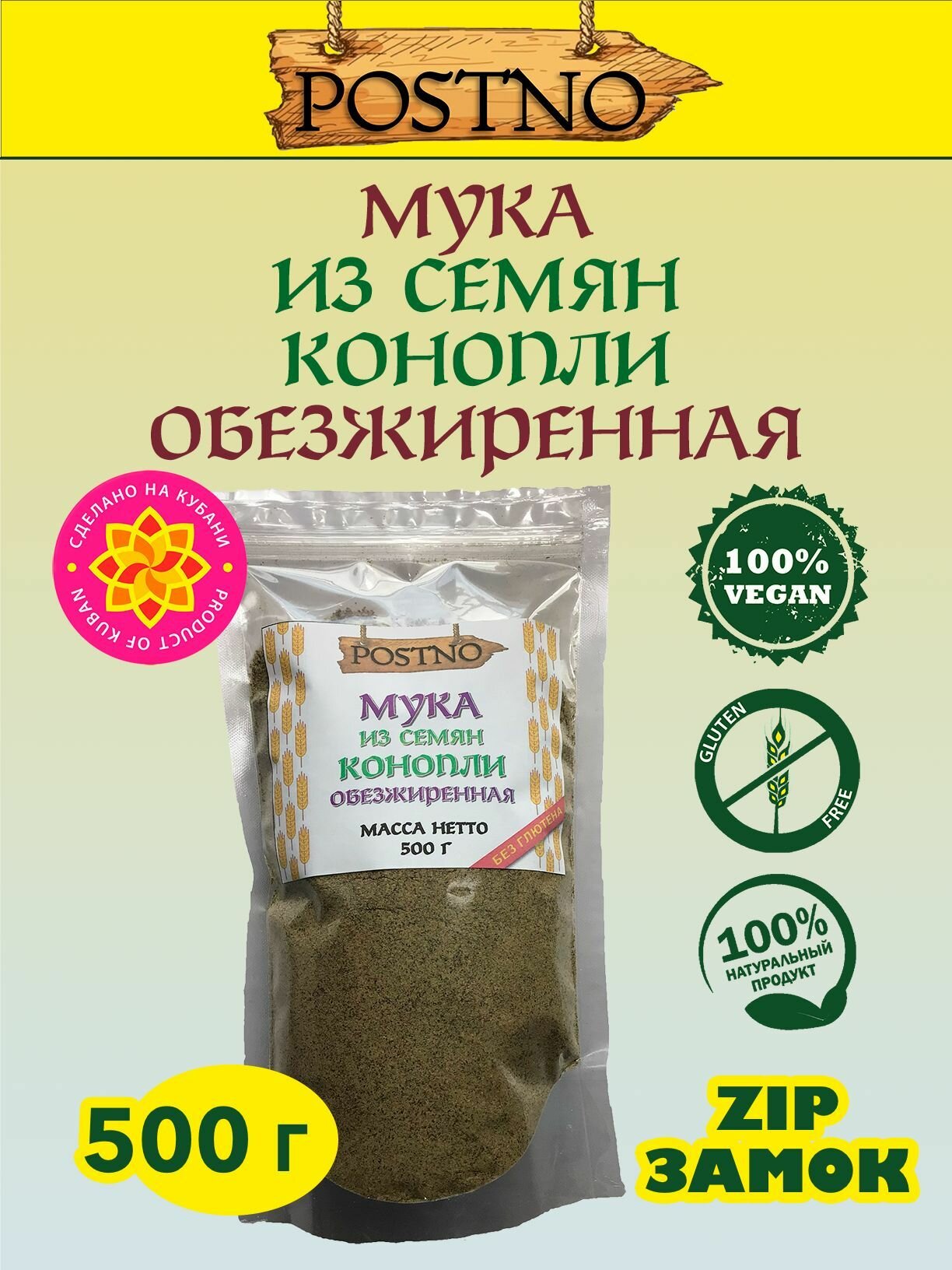 Мука из семян конопли пищевой обезжиренная 500 г дой-пак