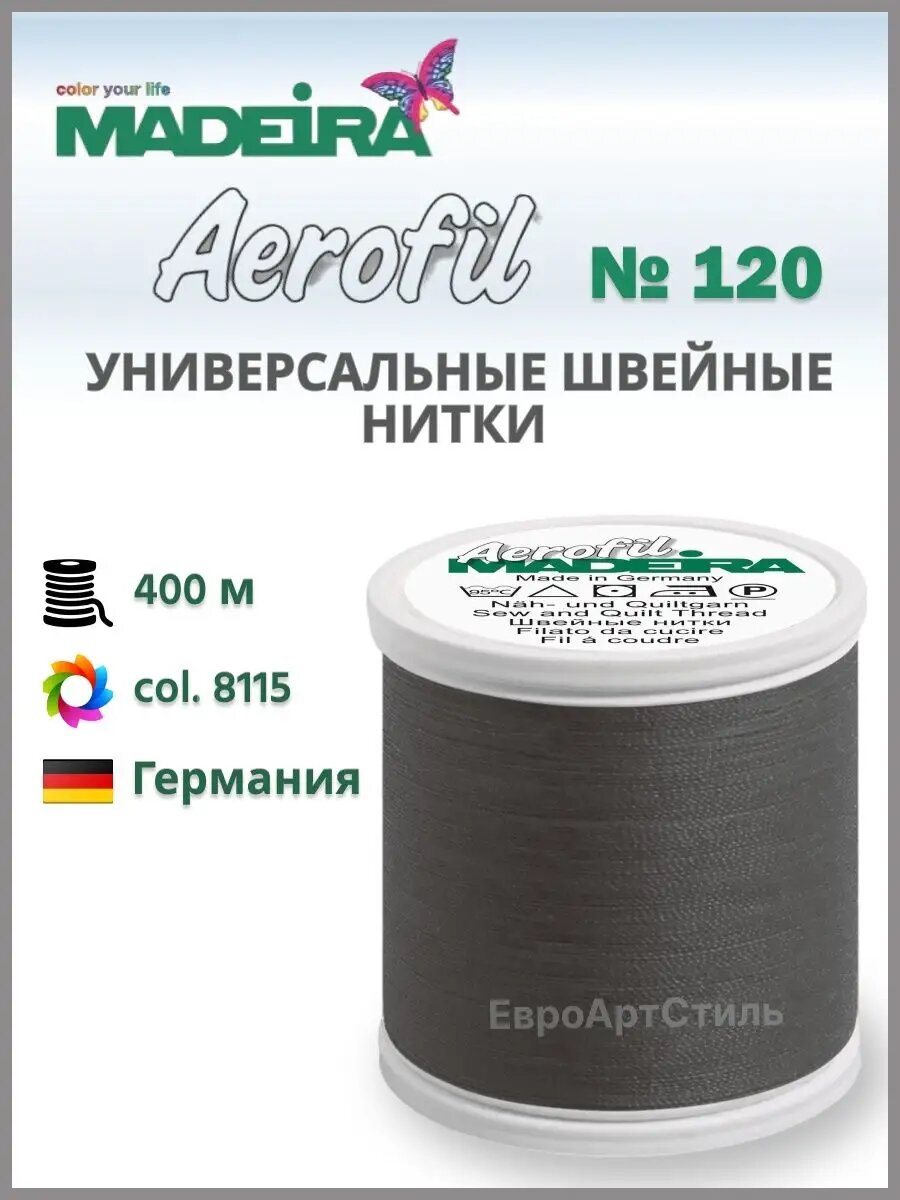 Нитки швейные универсальные Aerofil 120, 1*400м.