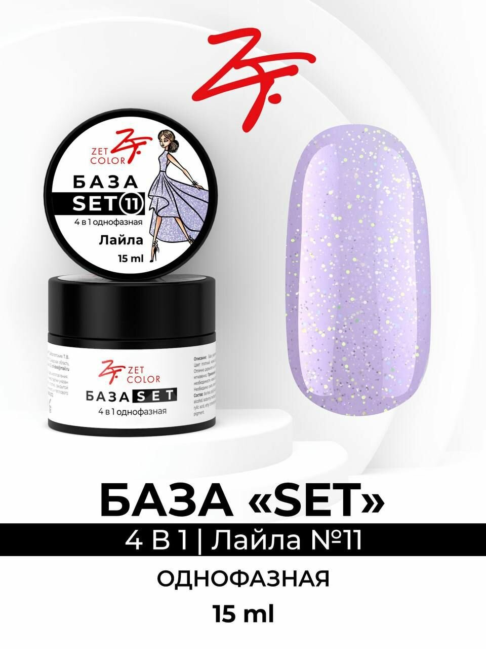 База SET 4в1