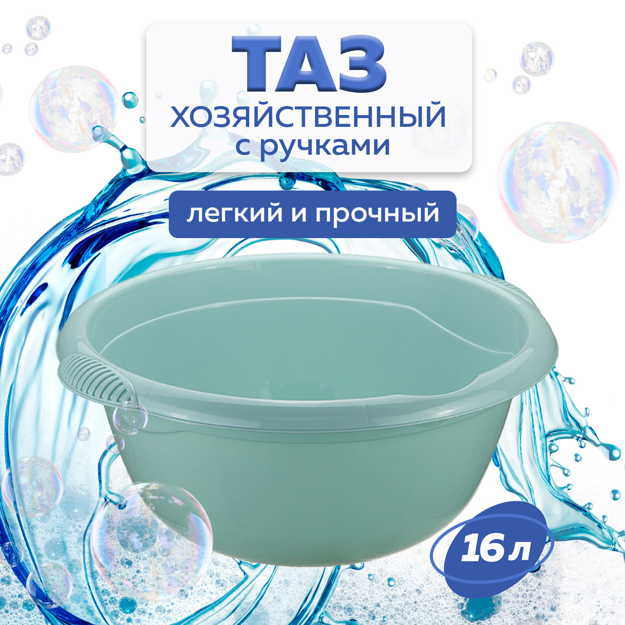 Таз 16л морская волна М 2507 (Артикул: 4100016552)