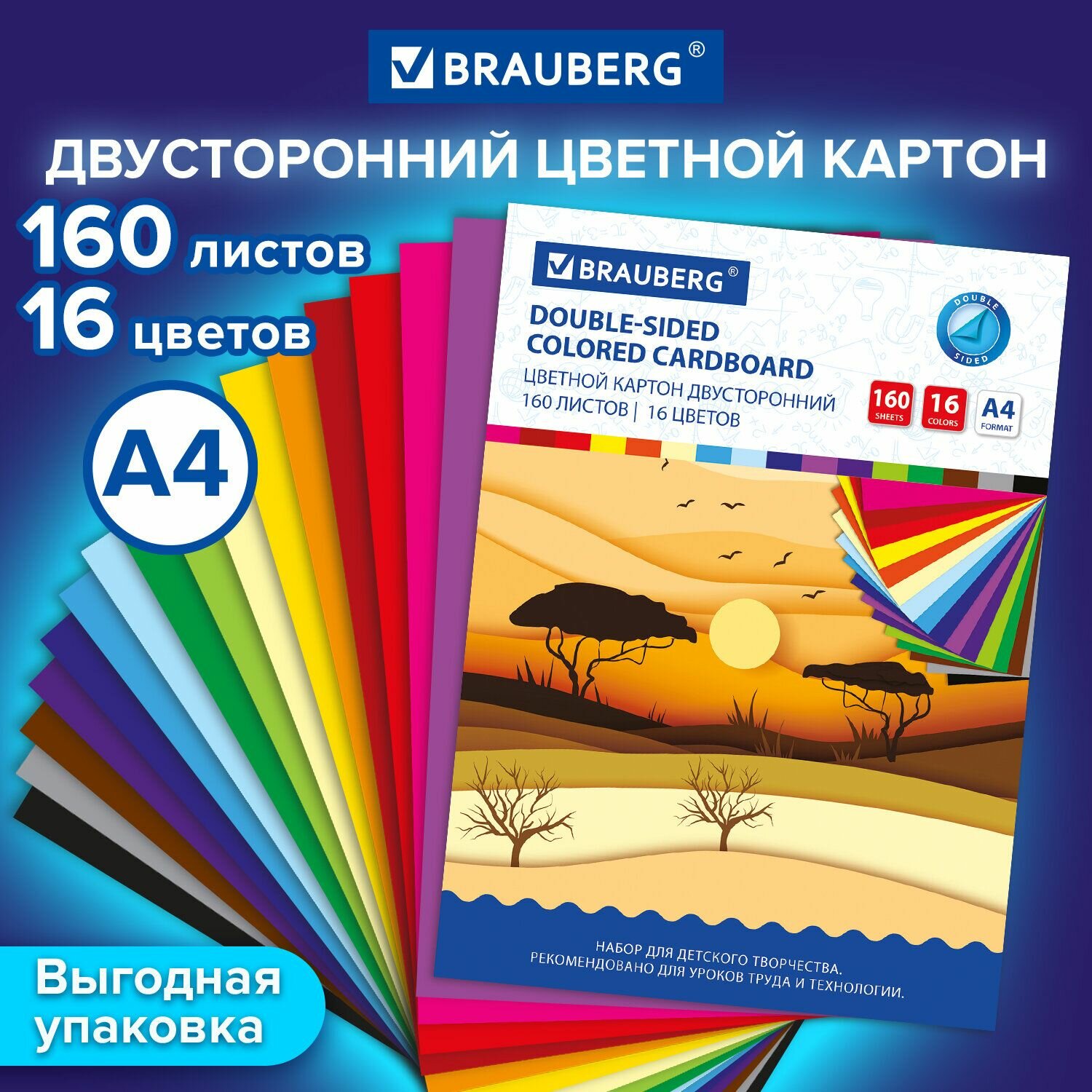 Цветной картон Brauberg А4, тонированный в массе, 160 листов, 16 цветов, 180 г/м2