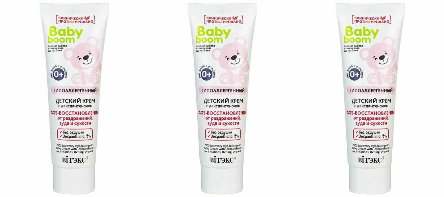 Витэкс Baby Boom Гипоаллергенный детский крем с декспантенолом Sos-восстановление от раздражения, зуда и сухости, 50 мл,3 шт.