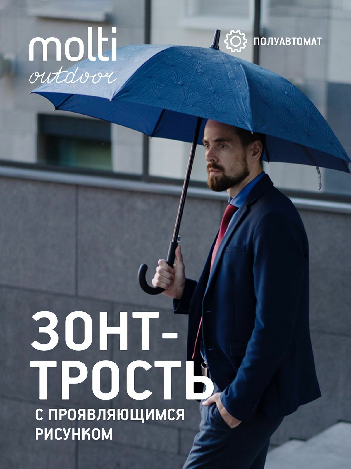 Зонт-трость