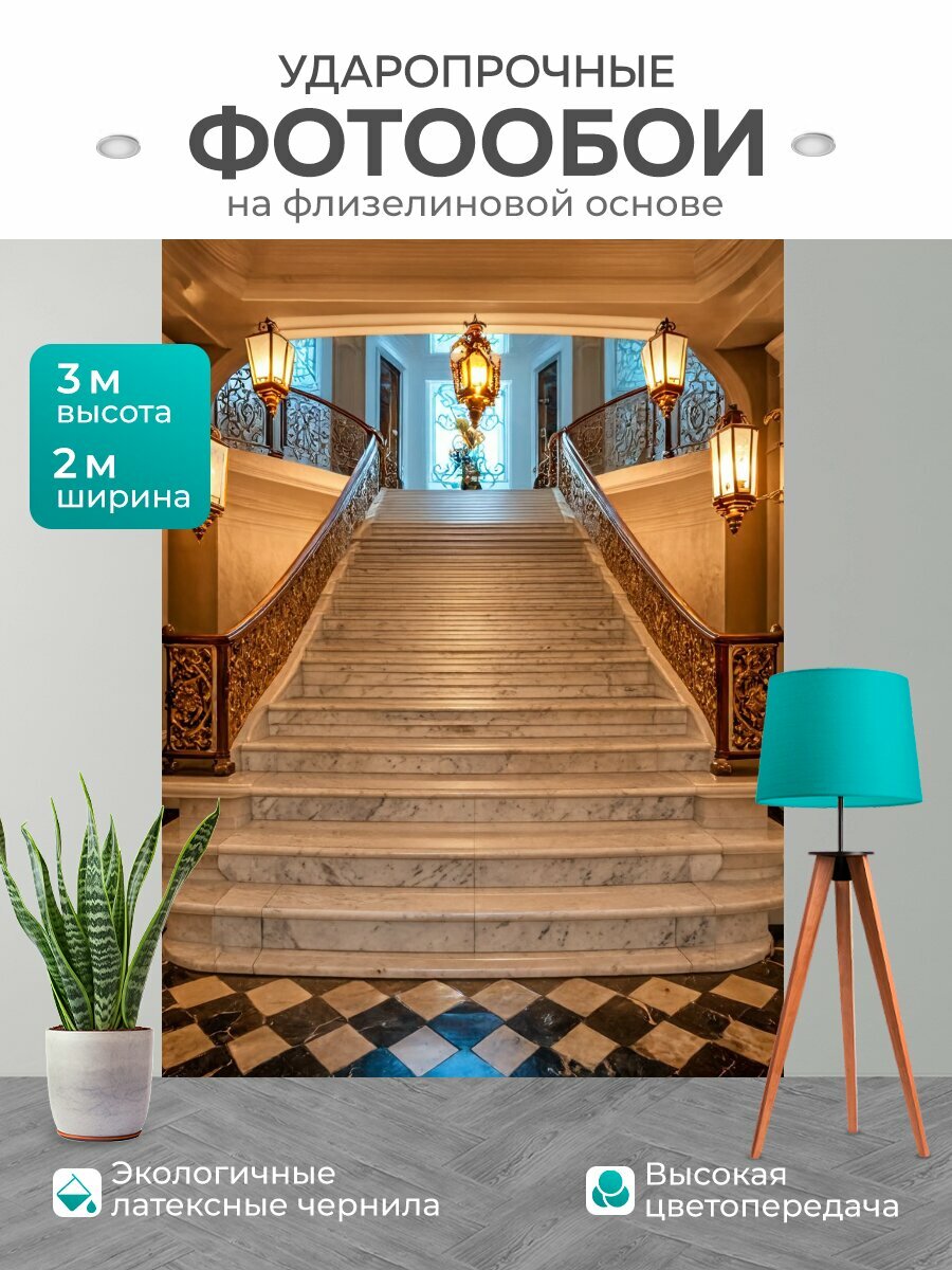 Фотообои моющиеся ударопрочные "Мраморная лестница в великолепном особняке, украшенная изысканной ручной работой и фонарями, излучающими мягкий" 200x300 см. флизелиновые на стену