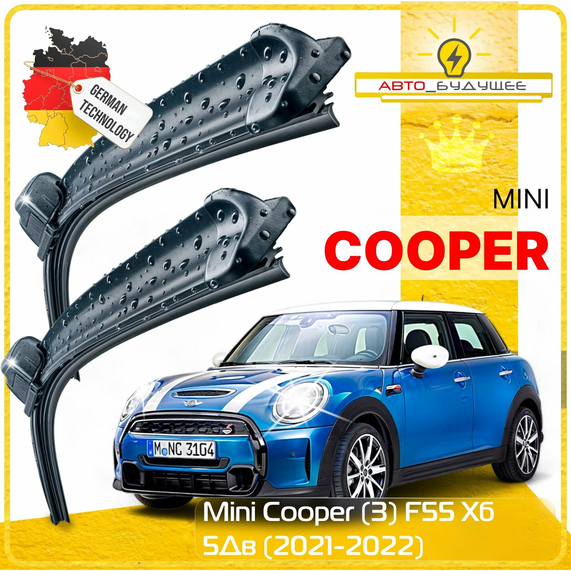 Дворники Mini Cooper (3) F55 Мини Купер Ф55 хэтчбек 5 дв. 2-й рест. 2021 2022 Щетки стеклоочистителя бескаркасные автомобильные 480мм-450мм к-т 2 шт.