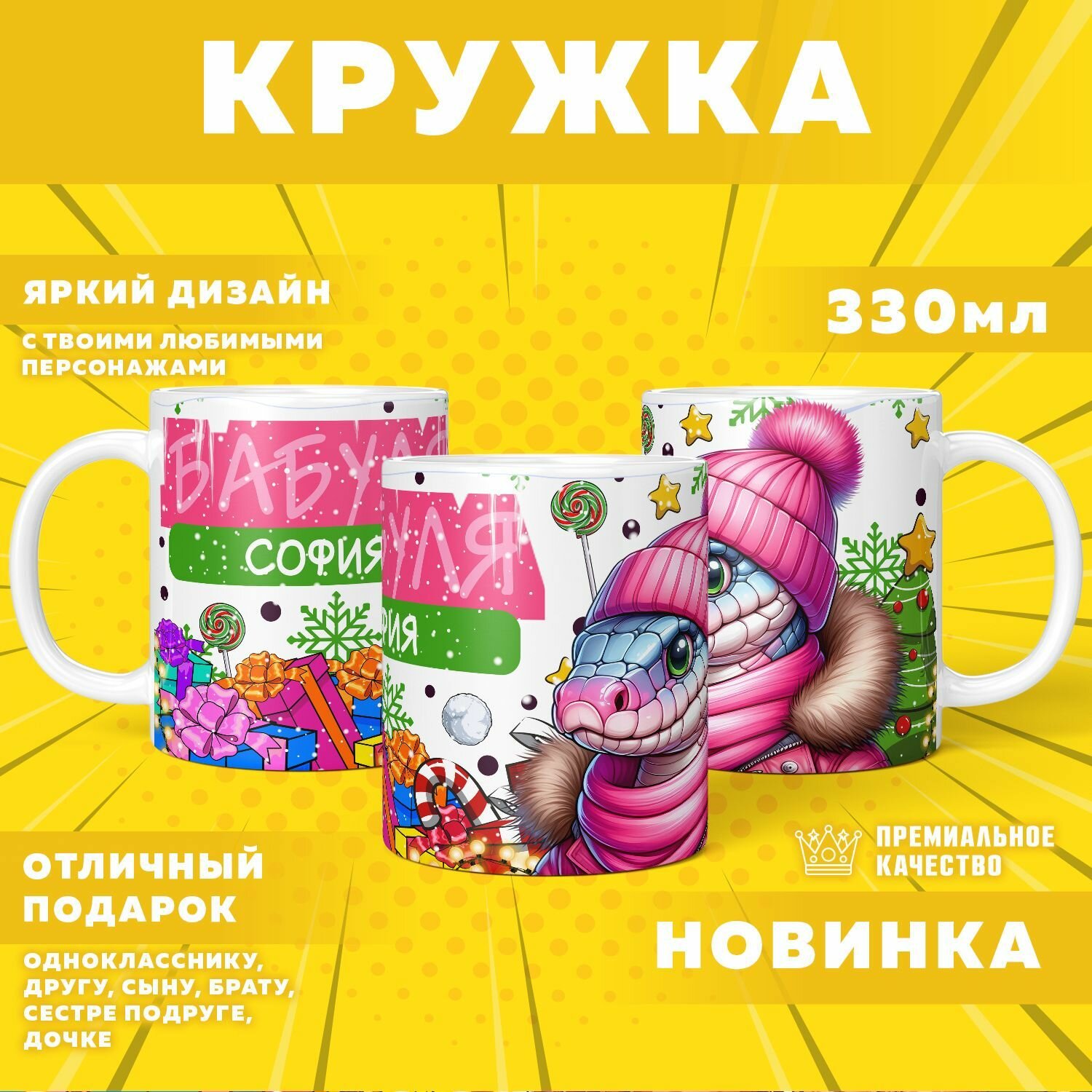 Кружка "С именем София" PrintMania 330мл