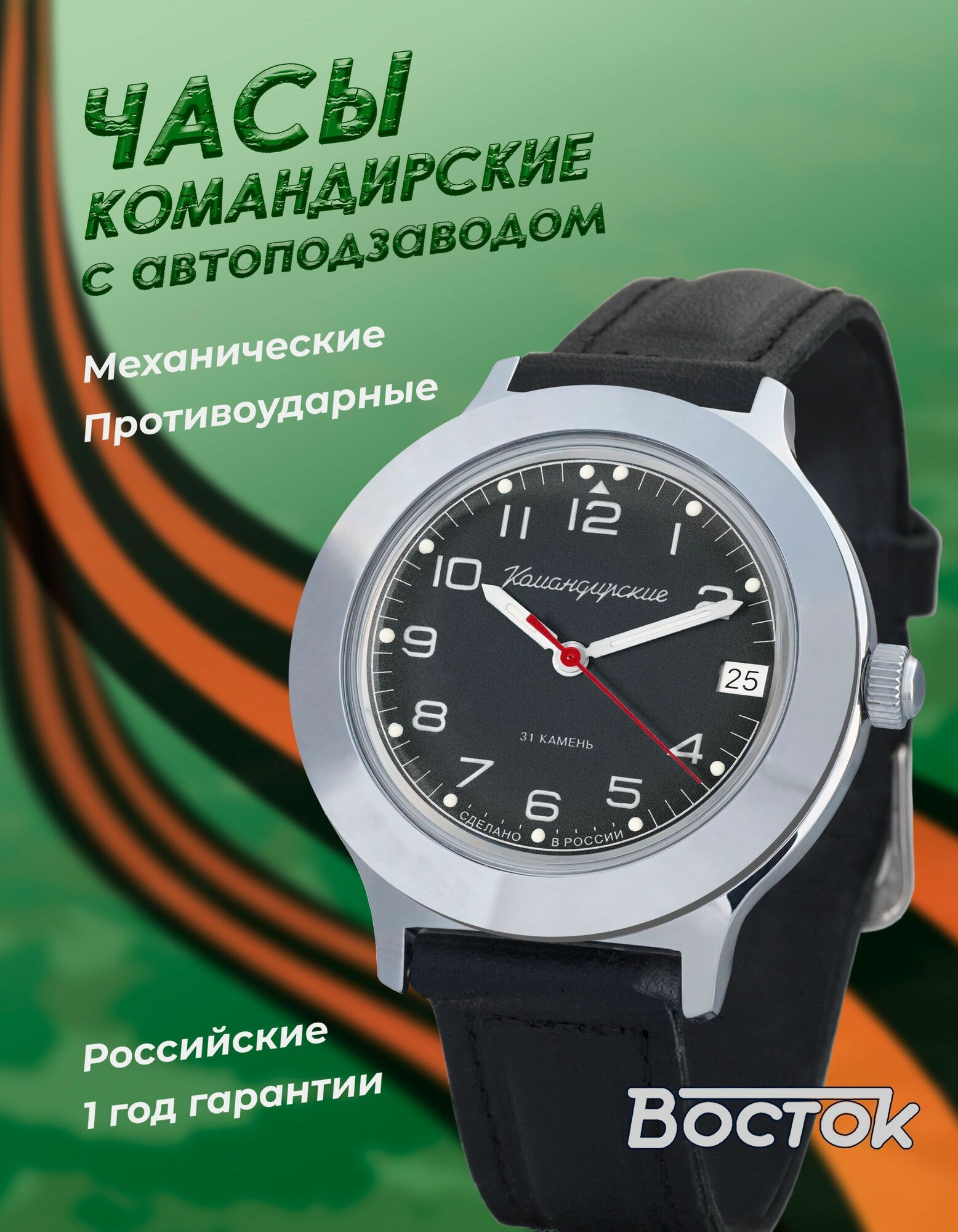 Наручные часы Командирские