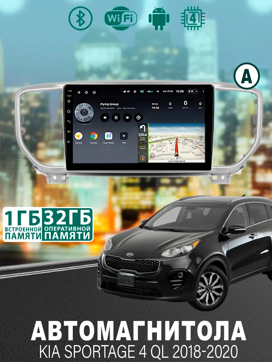 Магнитола для Kia Sportage 4 QL 2018-2020 1/32ГБ Bluetooth, FM/AM, GPS
