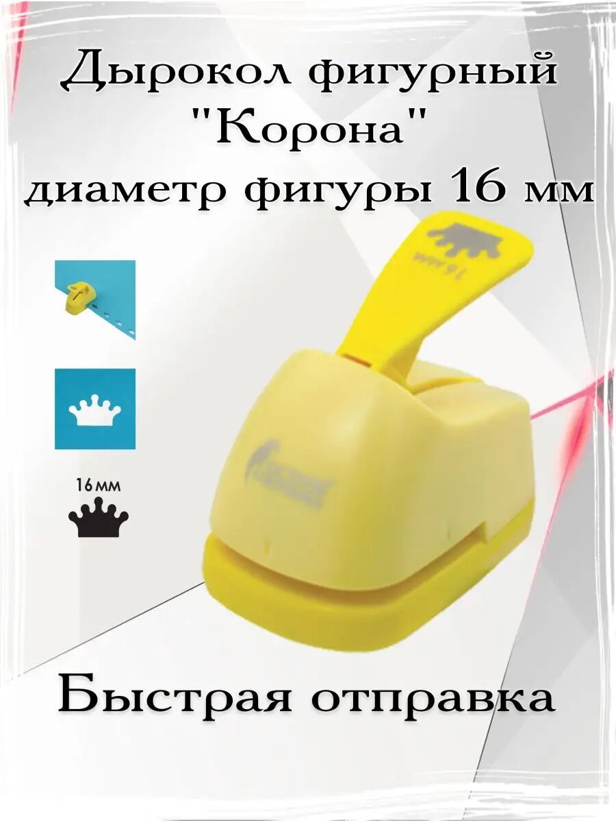 Дырокол фигурный