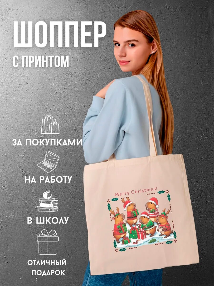 Сумка шоппер