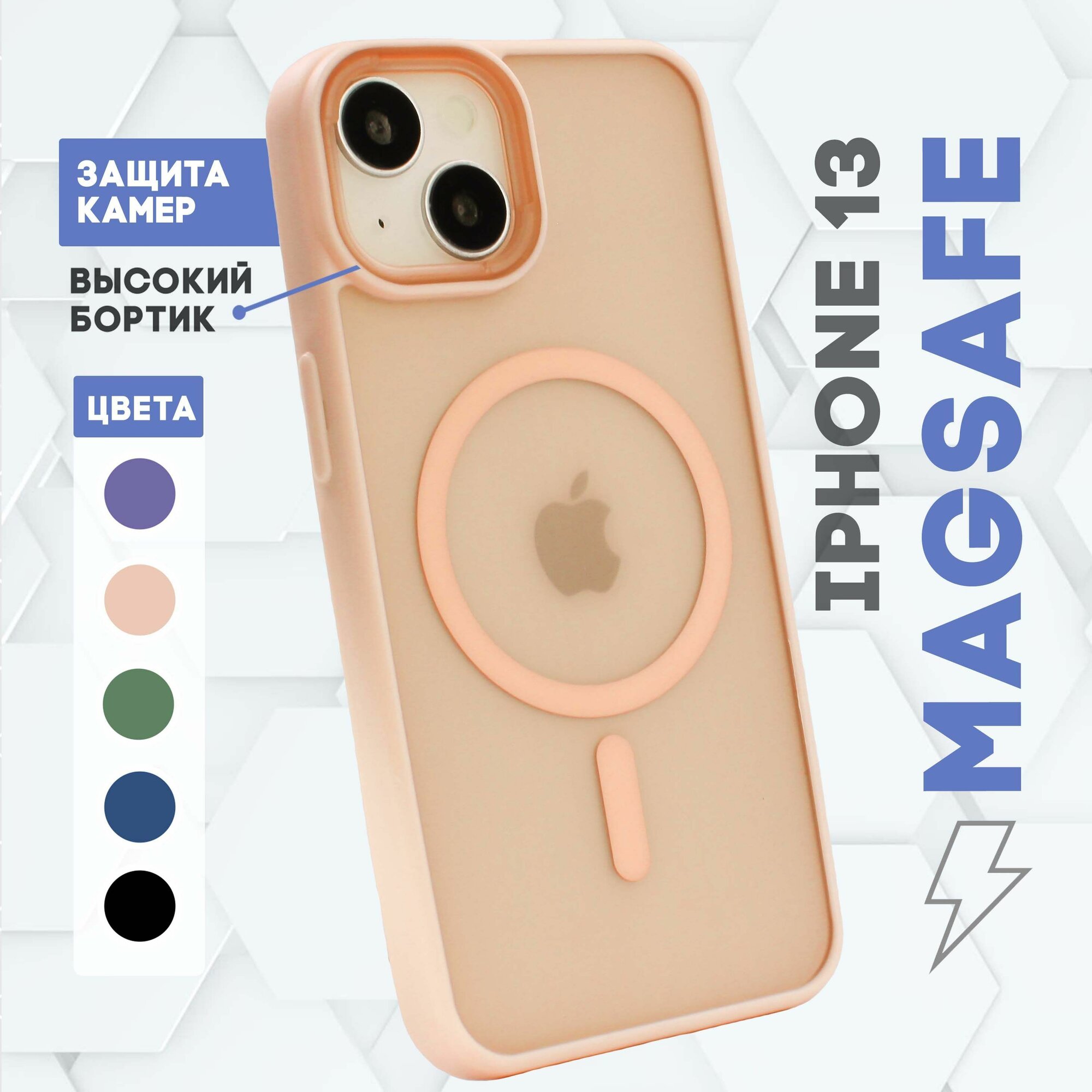 Чехол на iPhone 13 MagSafe — фото 1