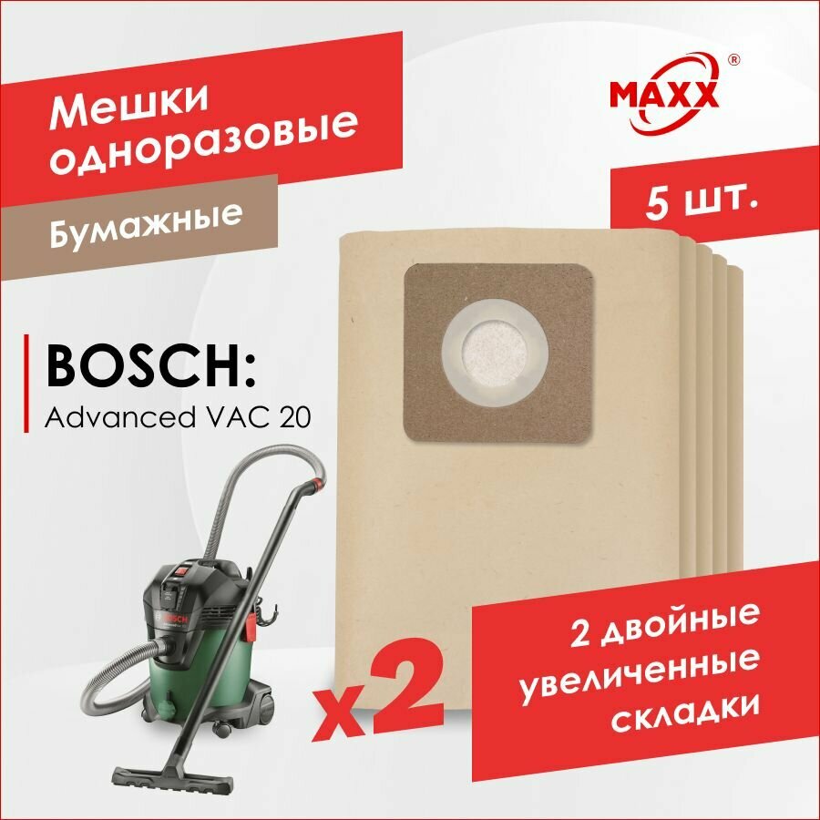 Бумажные мешки PRO для пылесоса Bosch AdvancedVac 20, 06033D1200, 1200 Вт, 20 л (2609256F33) (5 шт.)