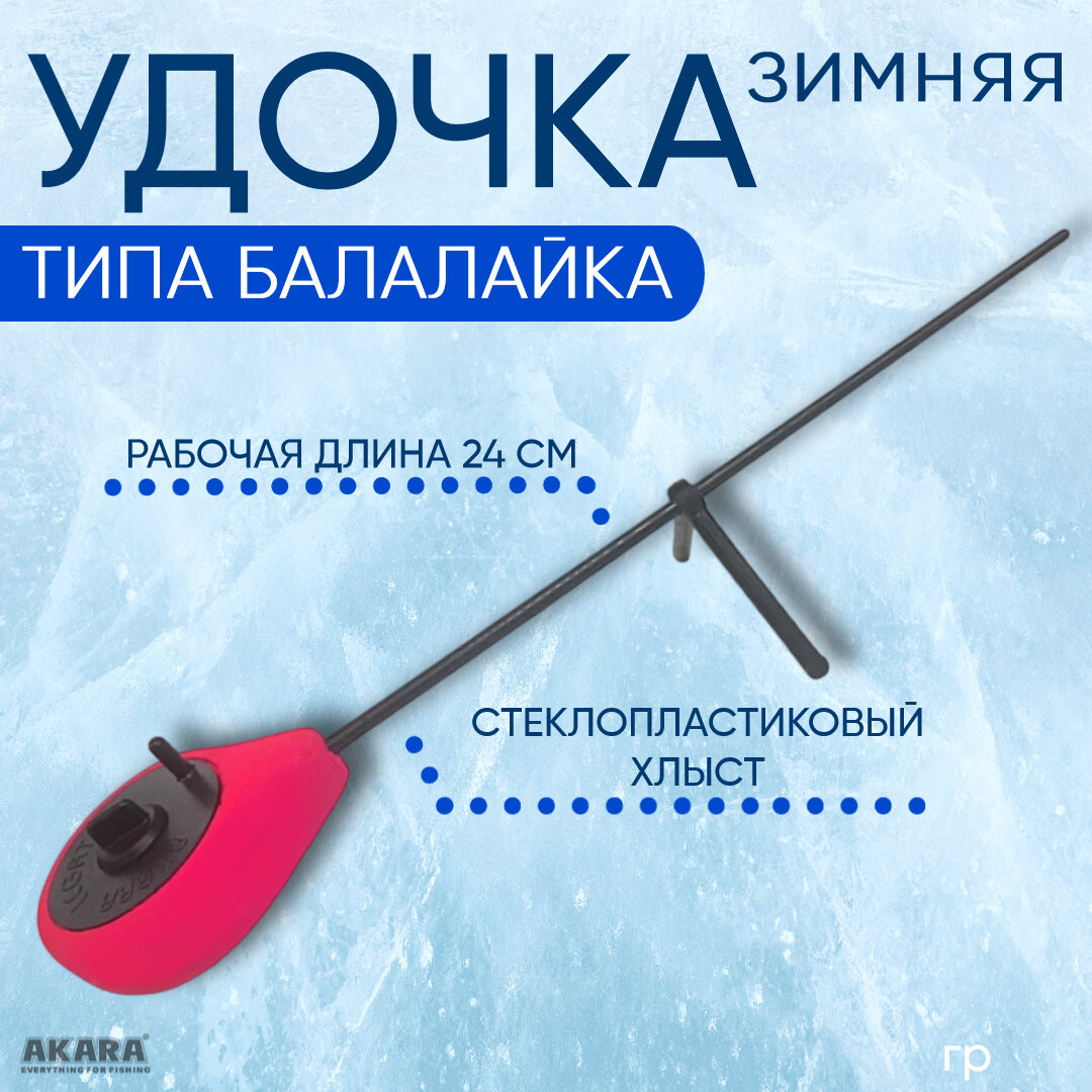 Удочка зимняя Akara Legato Purple