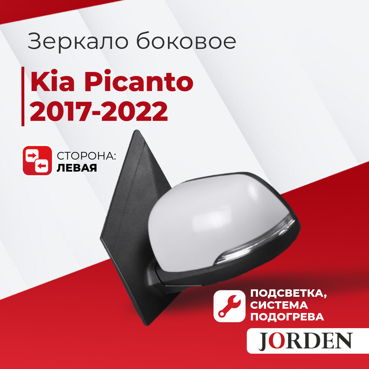 Зеркало боковое заднего вида для Kia Picanto III поколения 2017-2021 года, автомобильное электрическое левое для Киа Пиканто