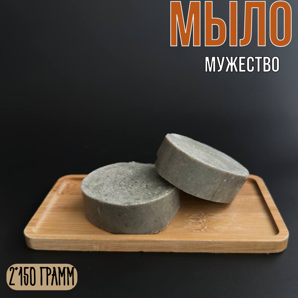 Мыло Мужество "Борода и Шляпа", 2 шт по 150г