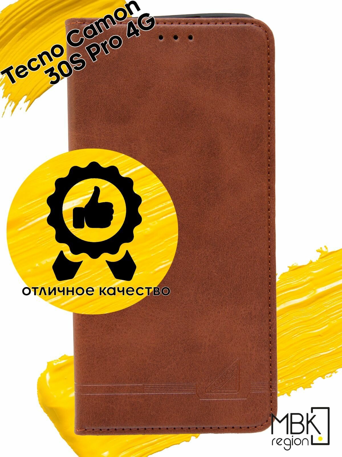 Чехол книжка для Tecno Camon 30S Pro 4G / чехол на текно камон 30с про 4G GQ.UTROBE коричневый