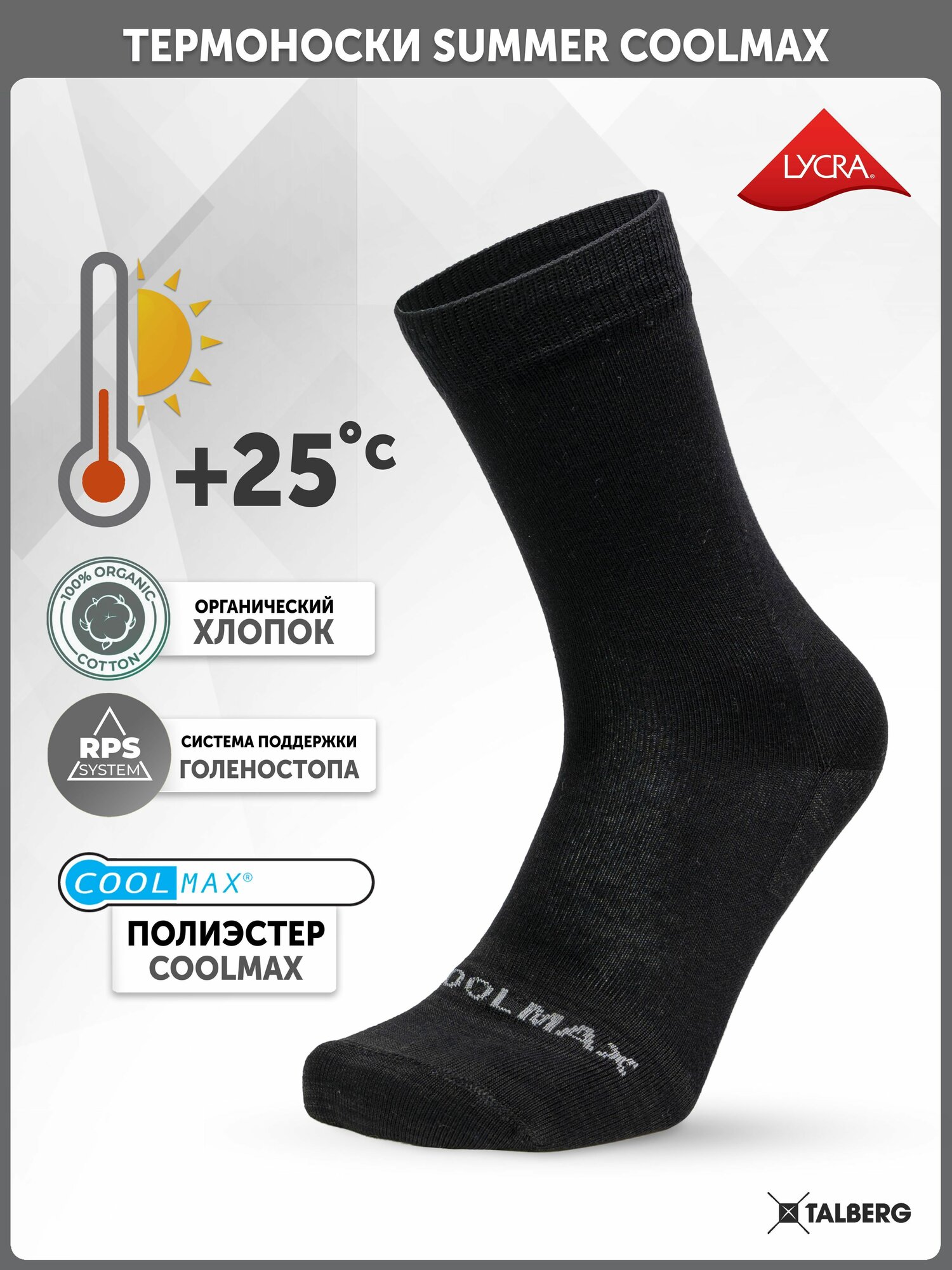 Термоноски