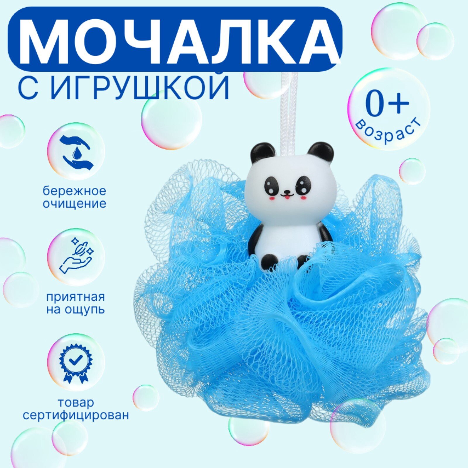 Игрушка- мочалка детская для купания малышей Крошка Я «Панда», мягкая основа