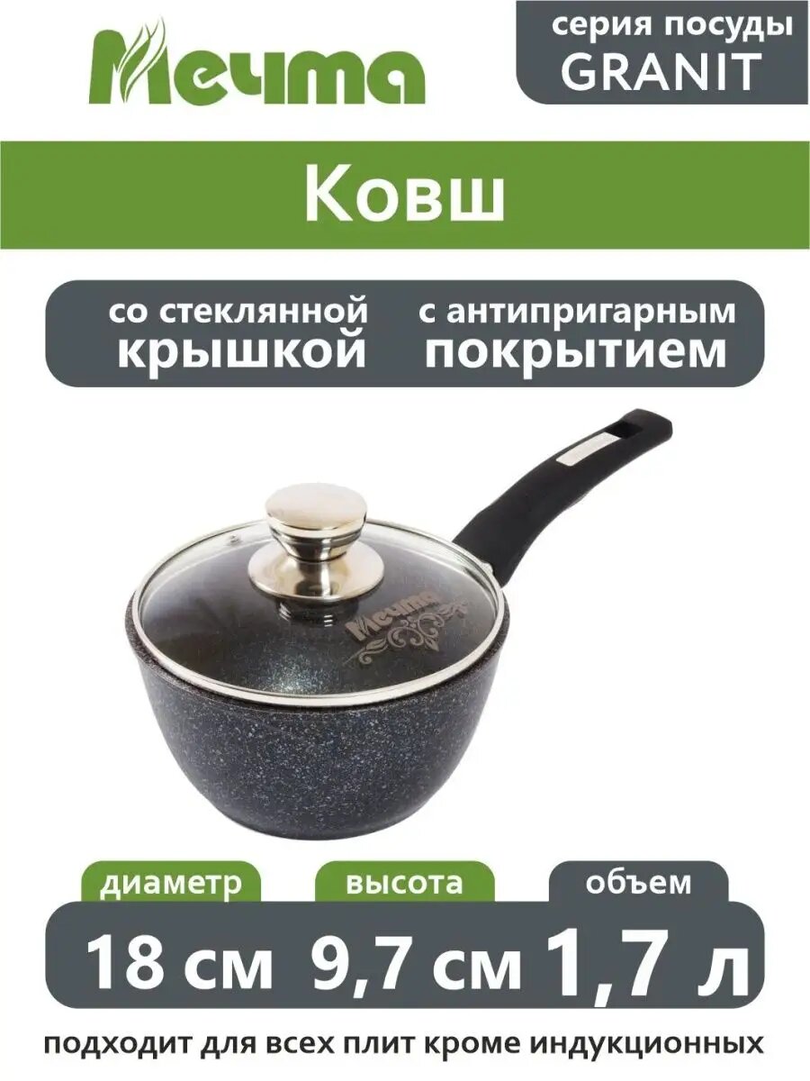 Ковш кухонный 1.7 литра с антипригарным покрытием гранит