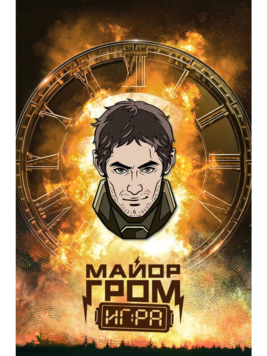 Металлический пин Майор Гром: Игра. Олег Волков (Официальная продукция Bubble)