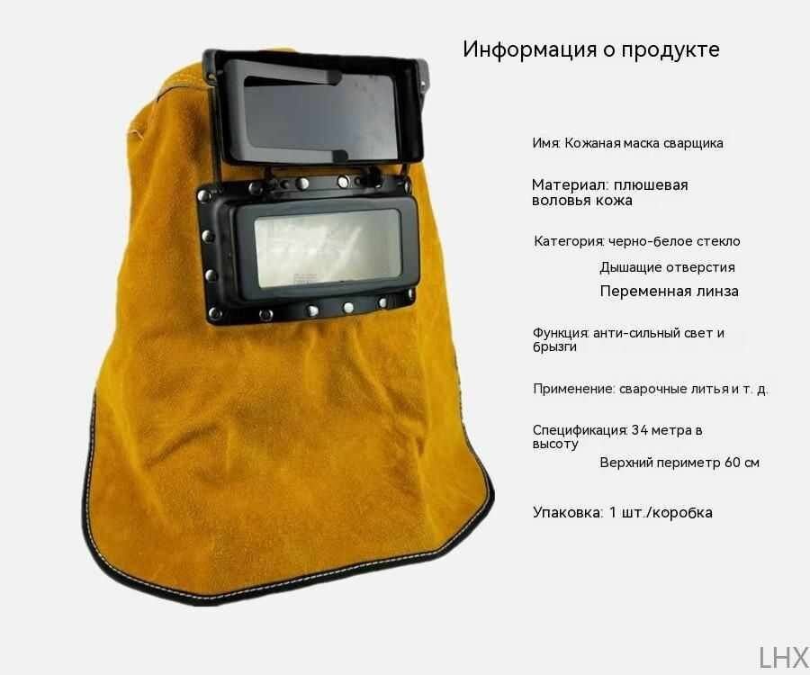 Маска сварщика — фото 1