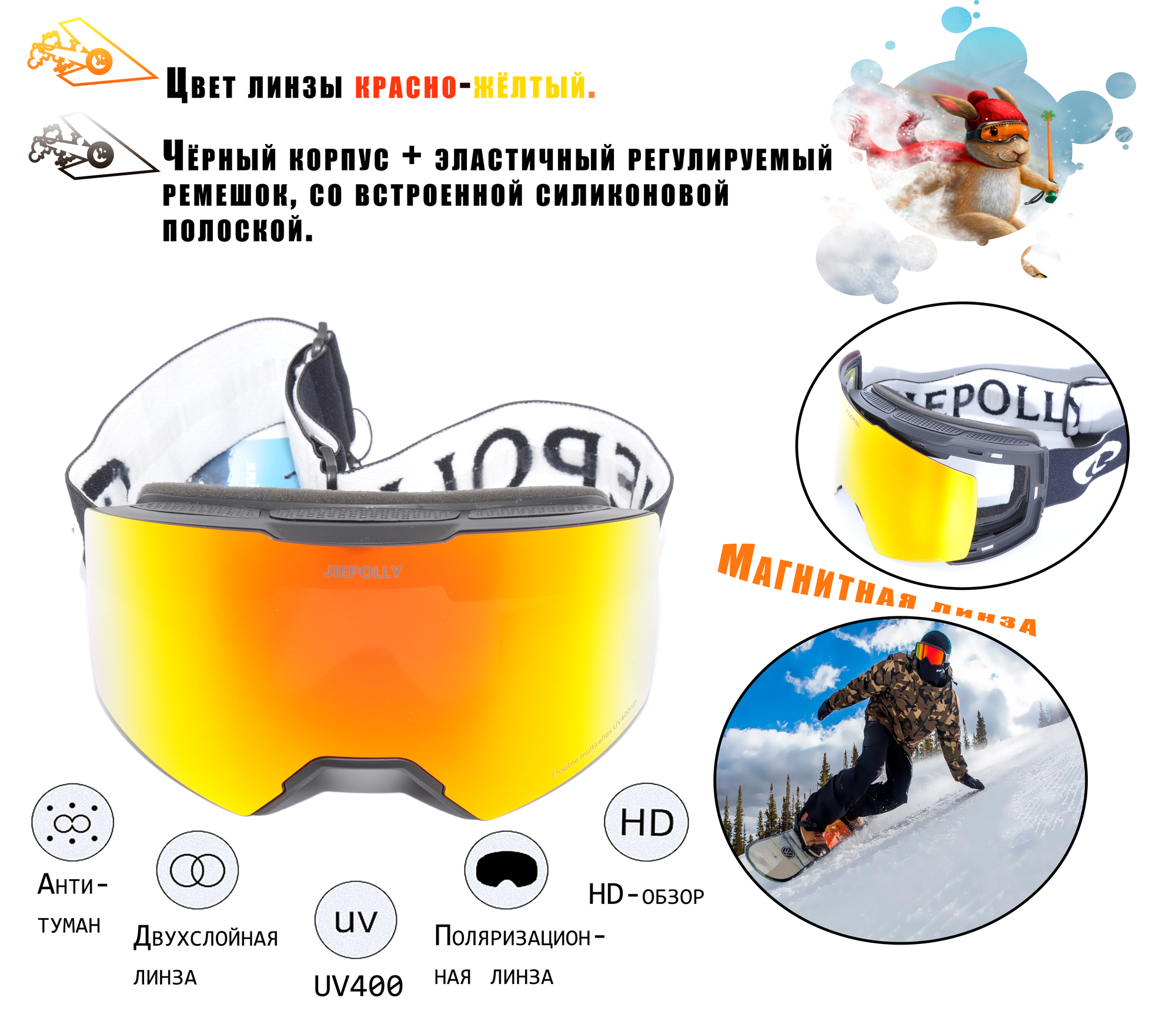Горнолыжные очки JIE POLLY FJ28, UV400 защита, красно-жёлтая линза.