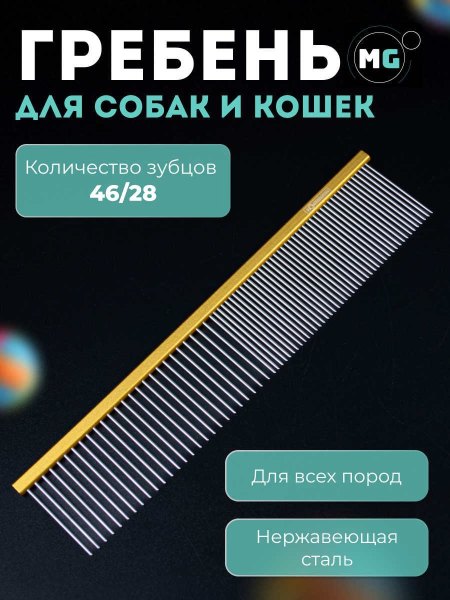 Гребень для груминга MOON комбинированный 19 см PC-1 золотой