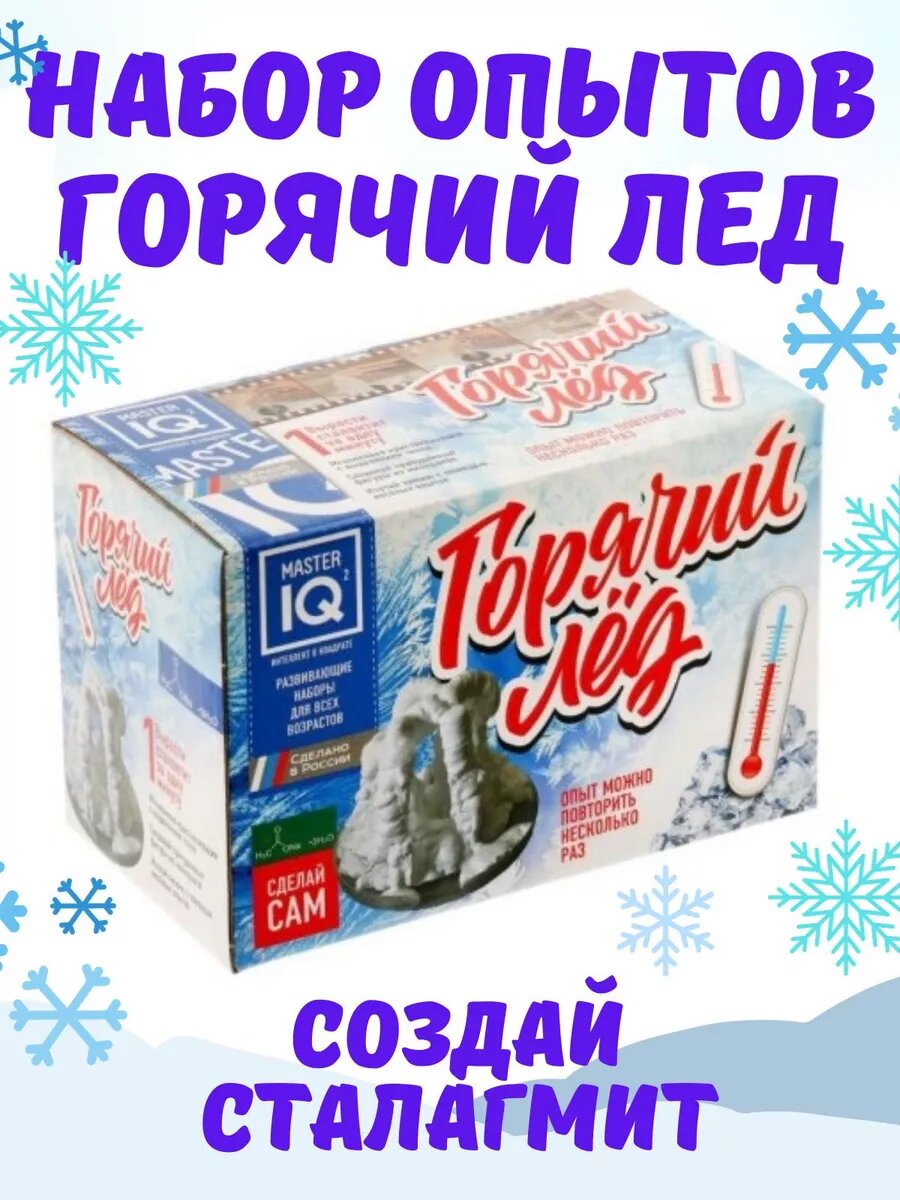 Набор для опытов Горячий лёд