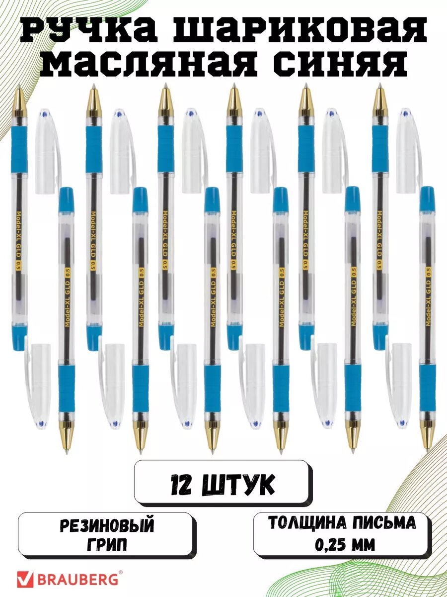 Ручка шариковая масляная набор 12 штук