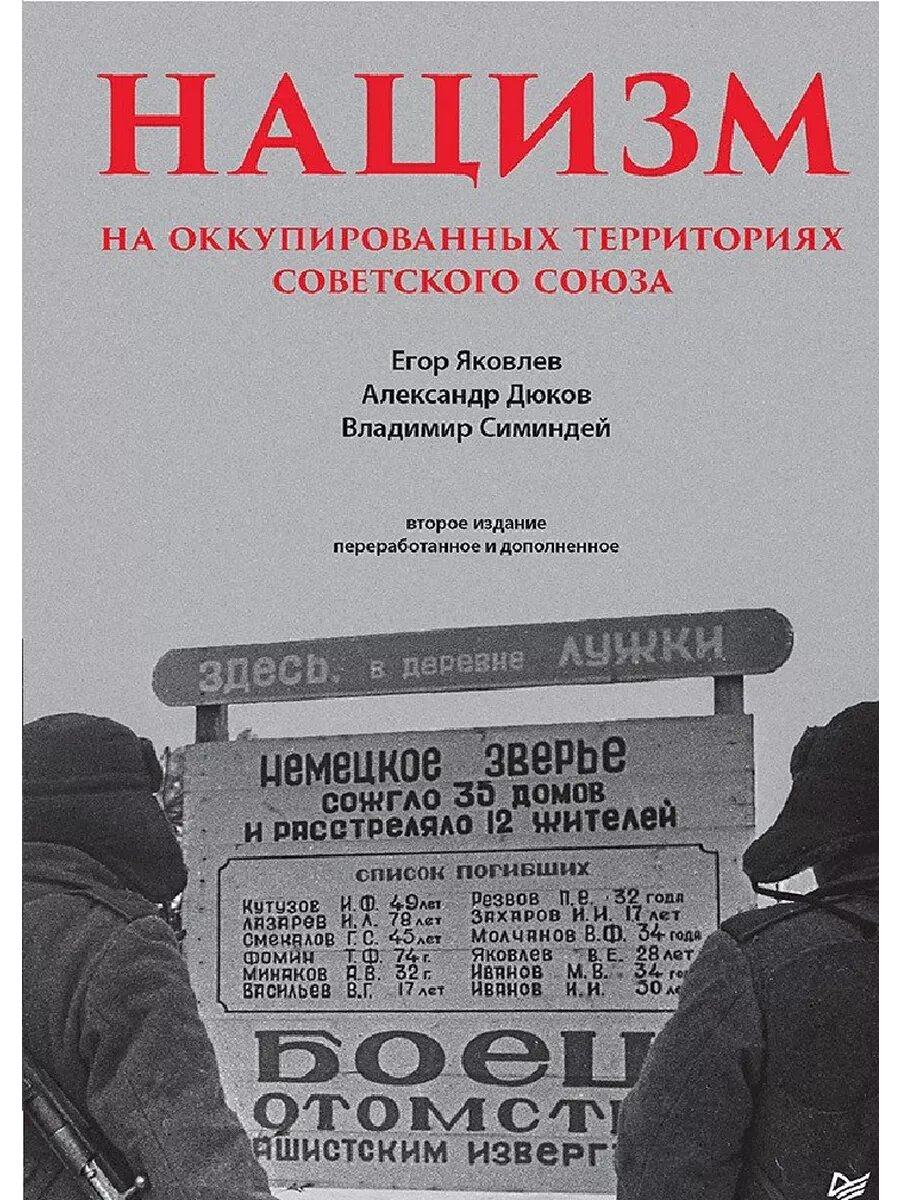 Нацизм на оккупированных территориях Советского Союза.