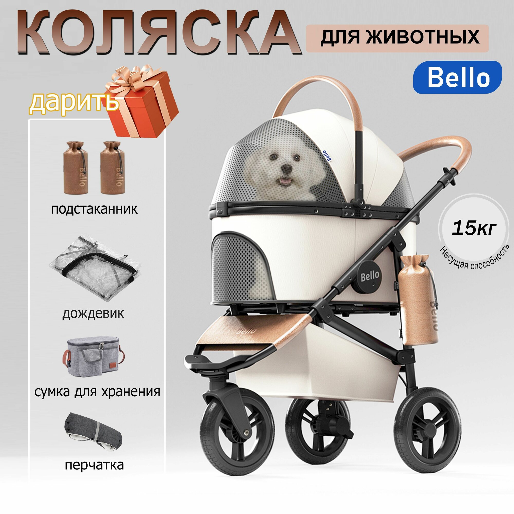 Роскошная коляска прогулочная для собак и кошек Bello, для мелких и средних пород (до 15 кг), складной, съемный, белый