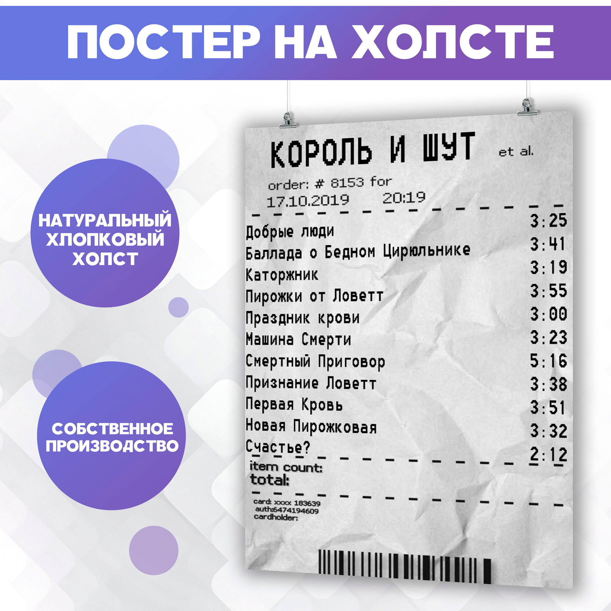 Постер на стену Чек с песнями, Король и Шут 60х80 см