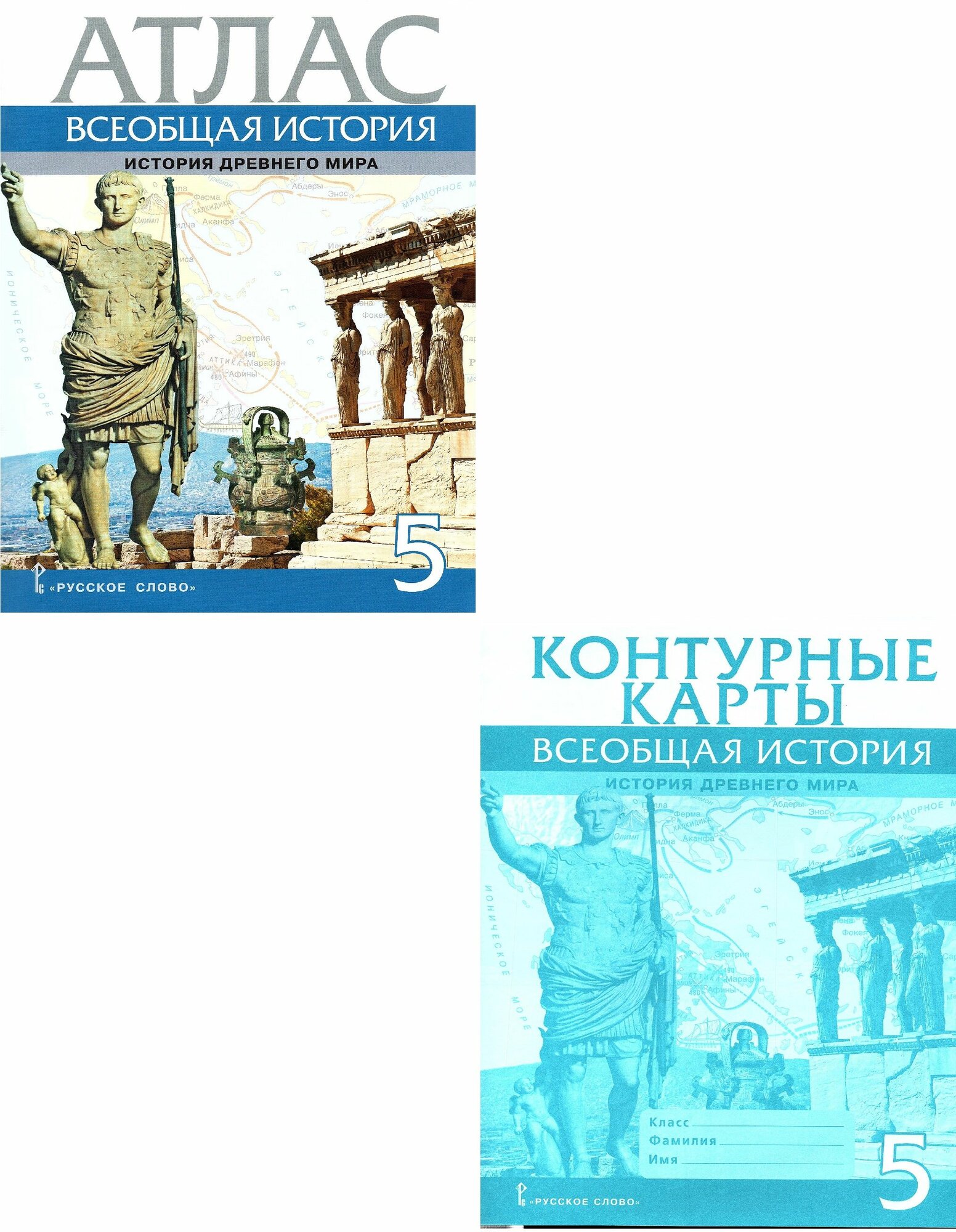 Всеобщая история 5 класс История Древнего мира Атлас + Контурные карты (Комплект) Русское слово