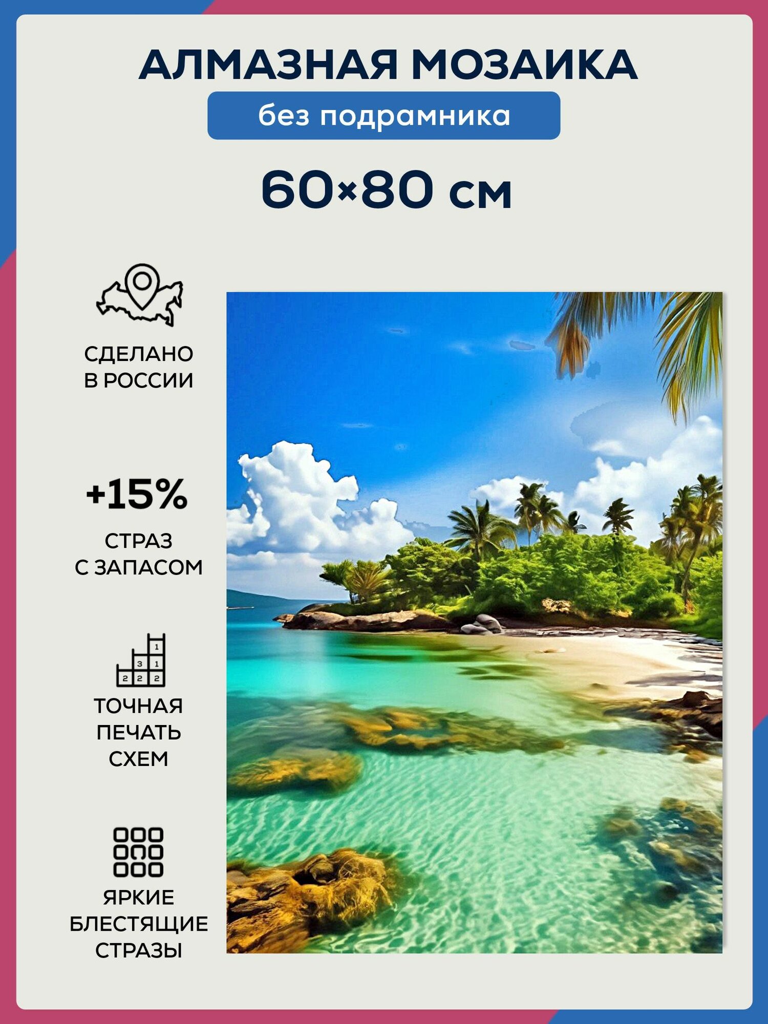 Алмазная мозаика 60х80 без подрамника Природа