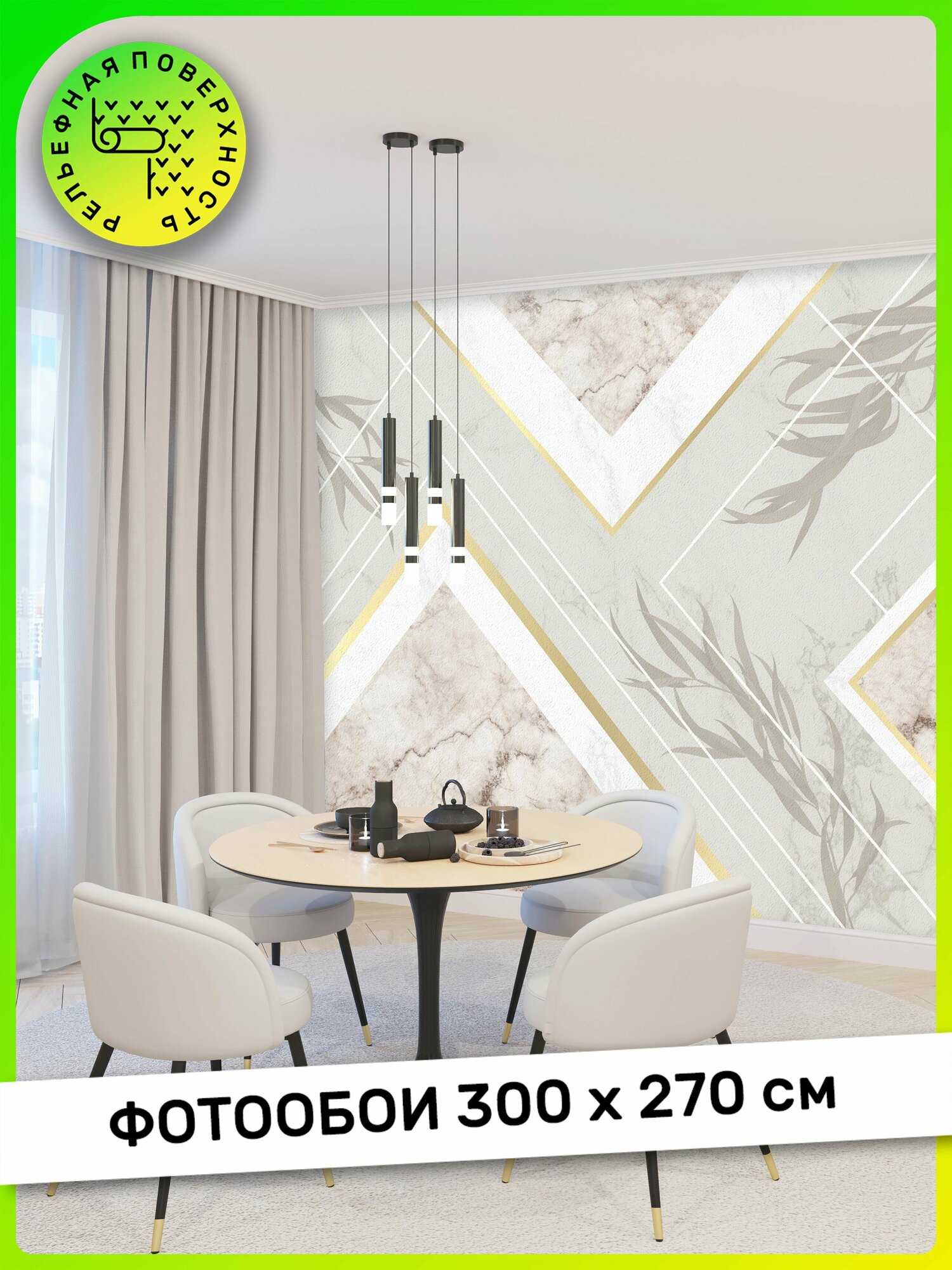 Фотообои, обои Абстрактная геометрия, на стену, в зал, гостиную, спальню, на кухню, 300 см x 270 см